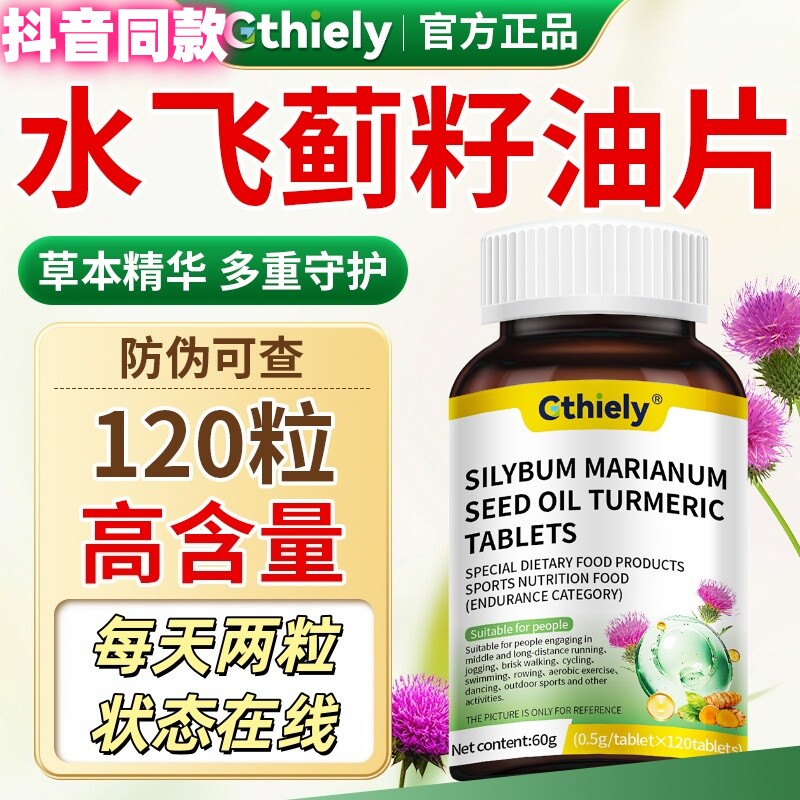 Gthiely千龙源水飞蓟籽油姜黄片协同养护高含量官方正品抖音同款