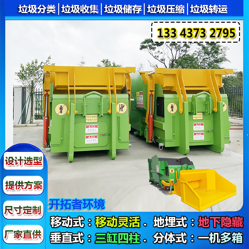 市政环卫所垃圾压缩中转站 可移动式压缩箱配25T后八轮拉臂车