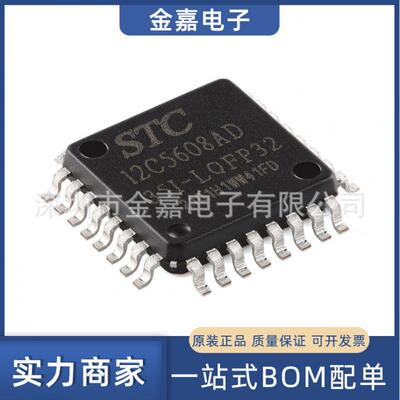 STC12C5608AD-35I-LQFP32G 单片机微控制器芯片 全新正品 现货STC