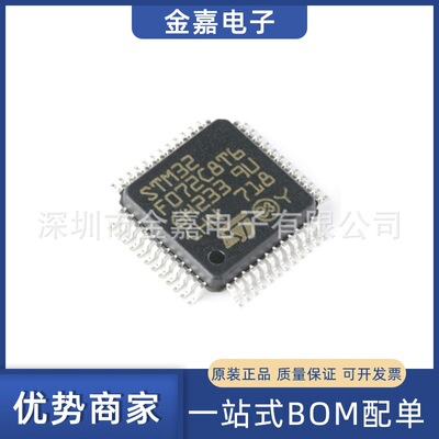 STM32F072C8T6 LQFP48 原装芯片贴片 单片机 32位MCU微控制器 ARM