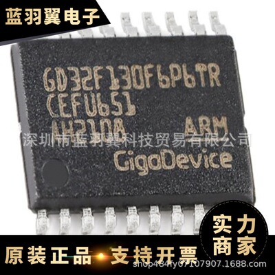 GD/兆易创新 GD32F130F6P6TR 封装TSSOP20 32位微控制器-MCU IC
