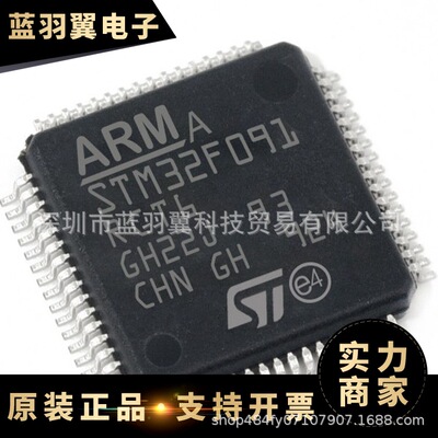 ST/意法 STM32F091RCT6TR 封装QFP64 微控制器MCU单片机 芯片IC