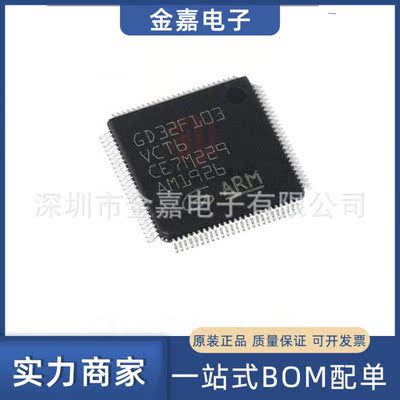GD32F103VCT6 封装LQFP-100 微控制器 全新原装芯片 欢迎询购