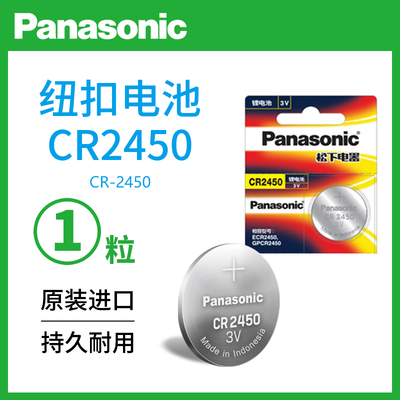 适用于cr2450b纽扣松下3V锂圆形宝马3/5系遥控车钥匙钮扣电池3vc