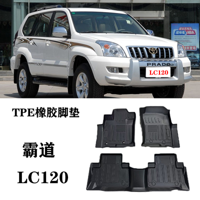 03 04 06老款适用丰田FJ120霸道LC120普拉多PRADO脚垫TPE防水橡胶