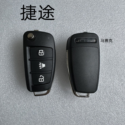 捷途X70折叠遥控钥匙替换外壳