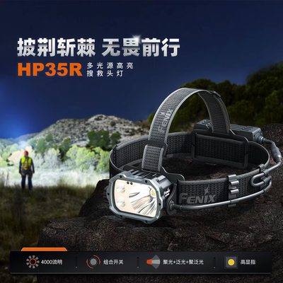 fenix菲尼克斯HP35R超亮强光充电消防头灯户外登山救援照明灯矿灯