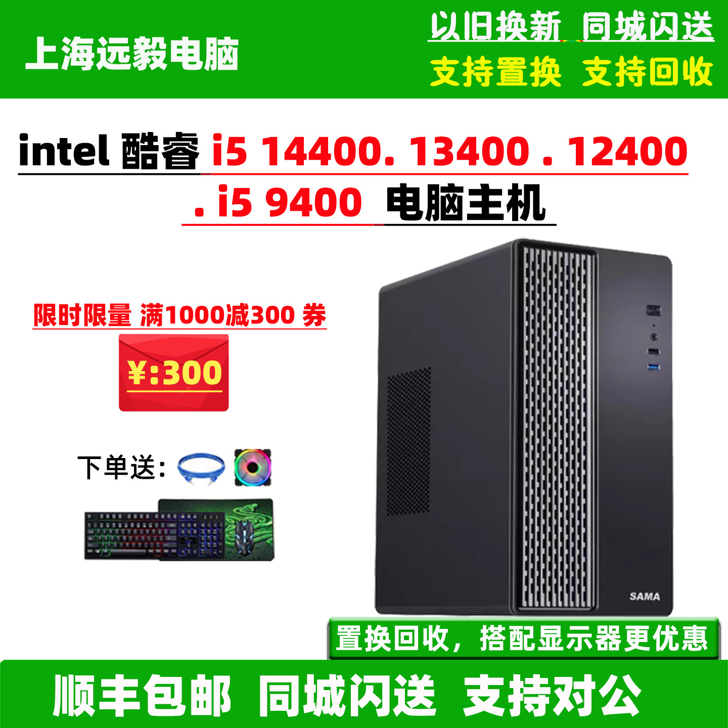 DIY整机i5 13400/12400/14400/9400台式家用办公组装电脑主机