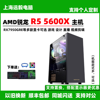 R55600X/RX7650GRE水冷台式主机