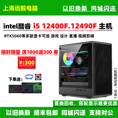 i512400F/12490F/游戏电脑