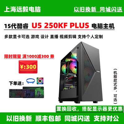 酷睿U5250KFPLUS电脑主机