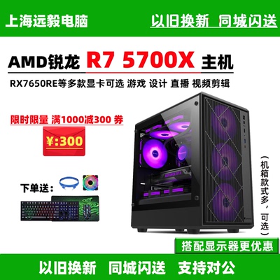 AMD锐龙R75700X电脑主机