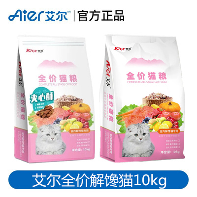 艾尔室内解馋猫全价猫粮20斤