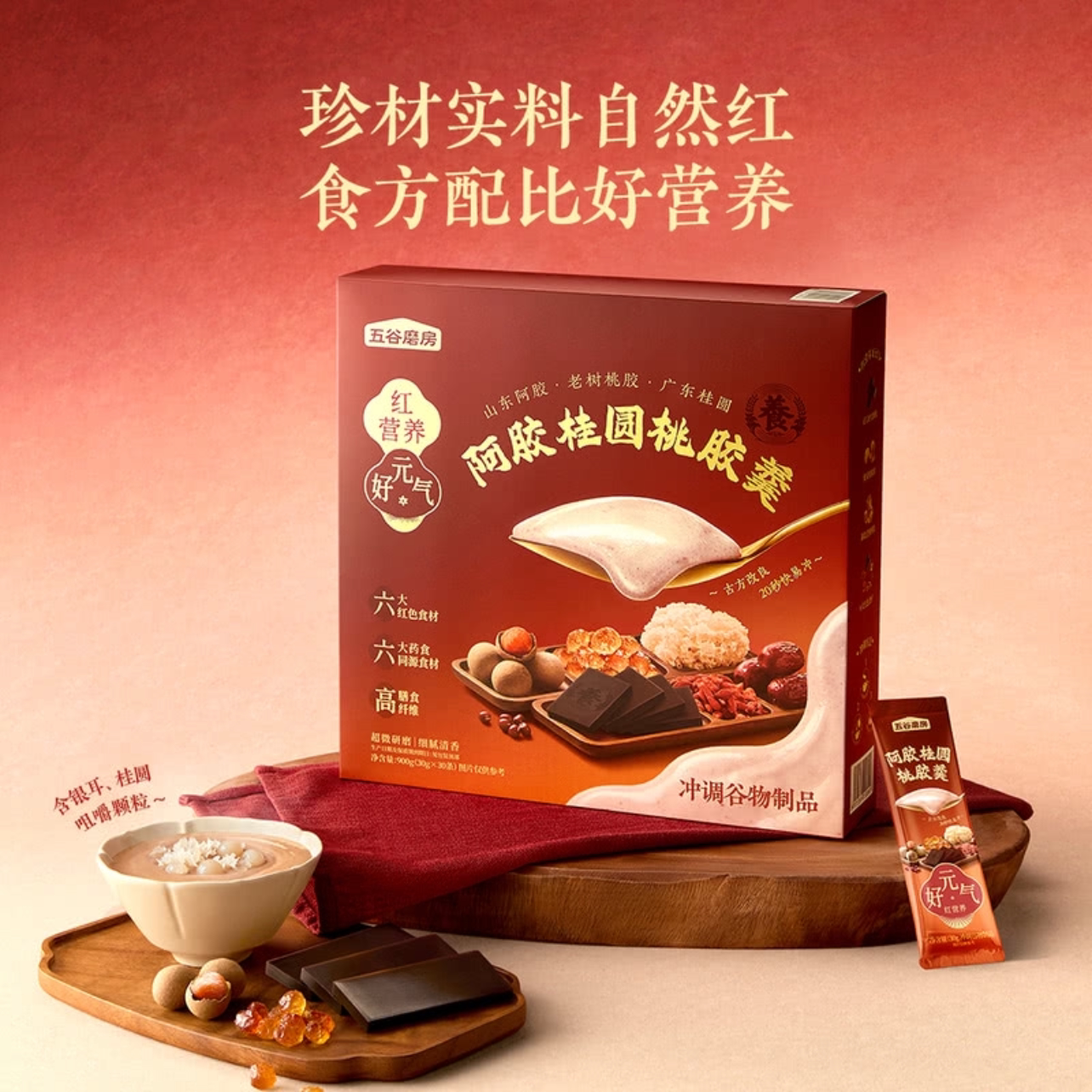 山姆代购正品 五谷磨房阿胶桂圆桃胶羹 冲调谷物制品 独立包装
