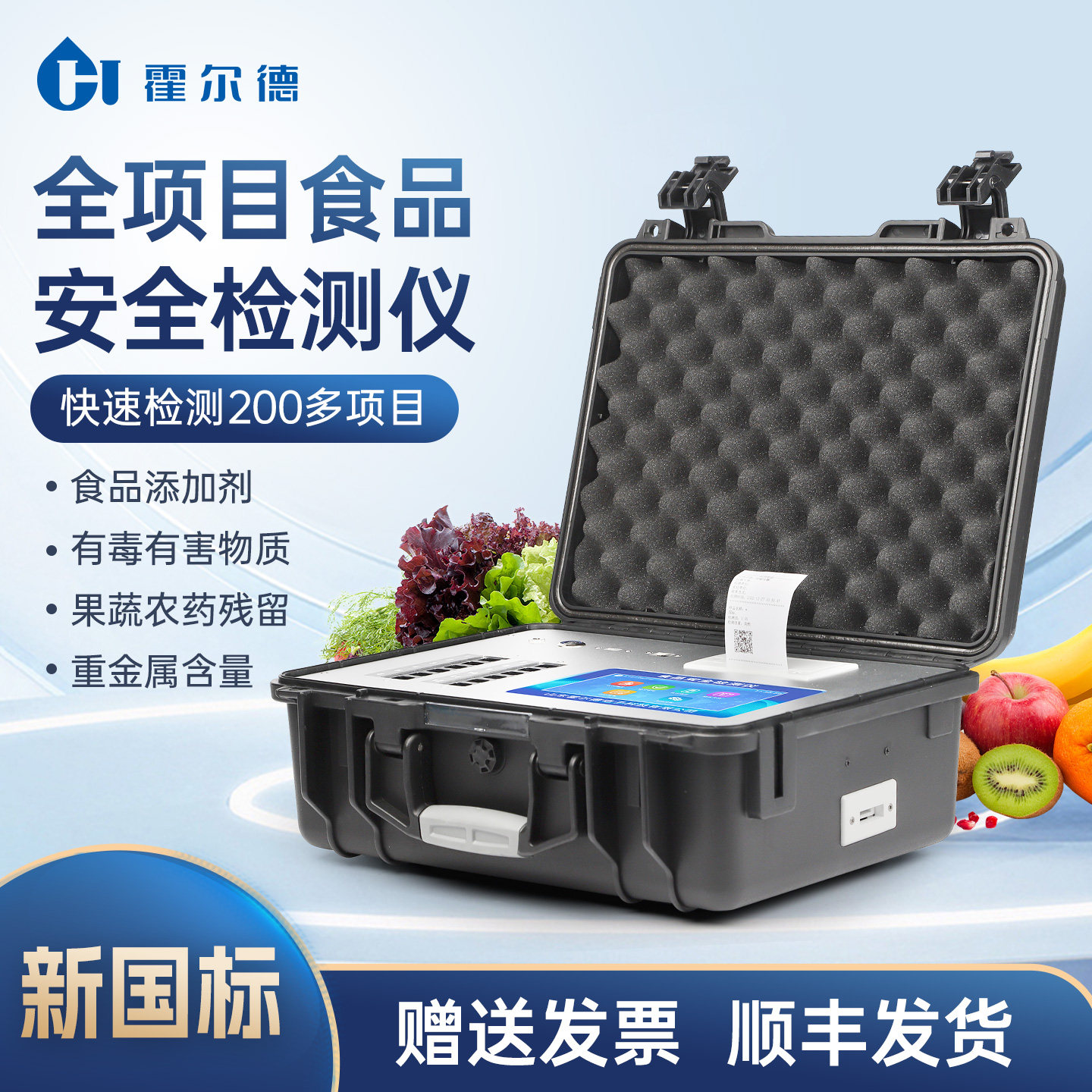 食品安全检测仪器蔬菜水果农残快速分析肉类兽药残留学校食堂厨房