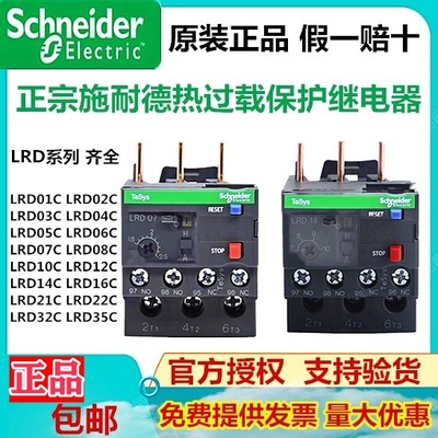 正品施耐德热过载保护继电器LRD10C 4-6A 06 07 08 14 16 21 32CE