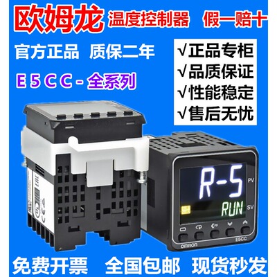 原装欧姆龙温控器E5CC-RX/QX/CX2ASM-800/880/802/DSM/E5CZ-Q2MDT