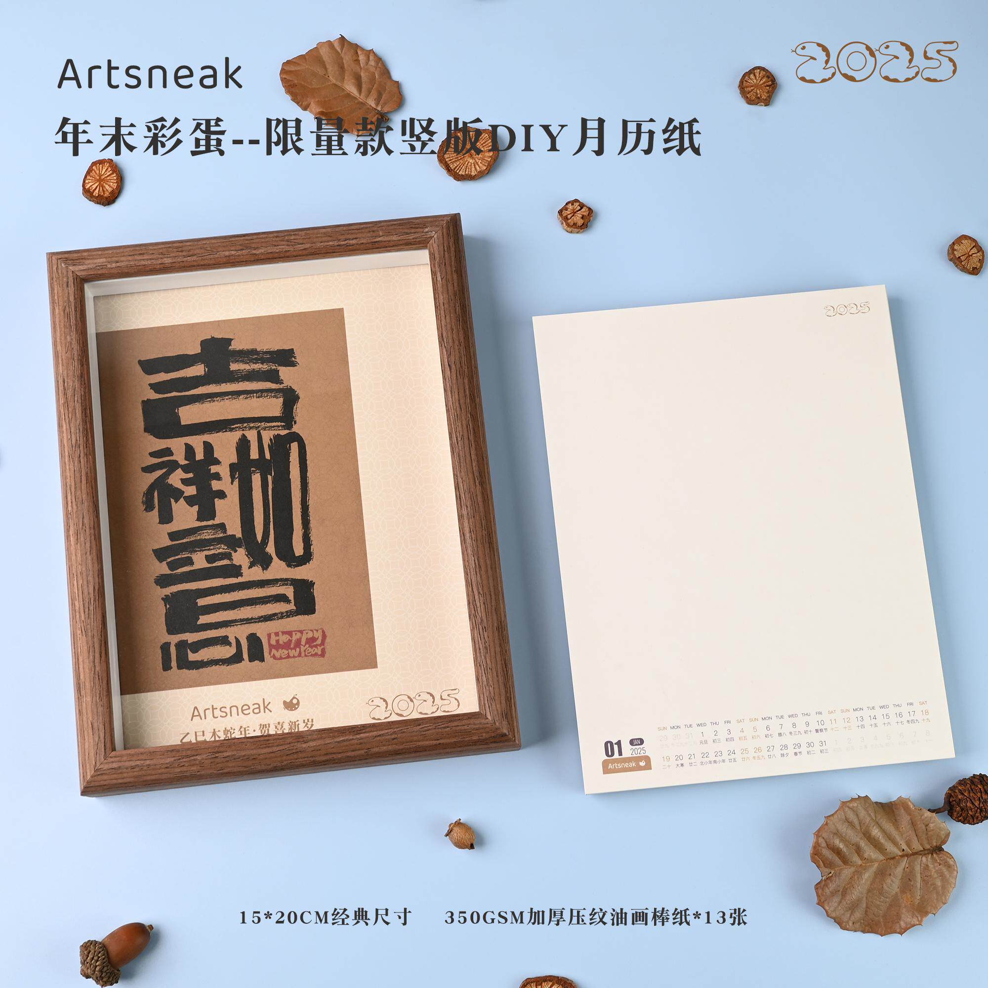 Artsneak2025年加厚空白月历350g加厚绘画diy手绘油画棒8寸专用纸
