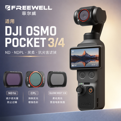 FREEWELLPocket4/3滤镜菲尔威