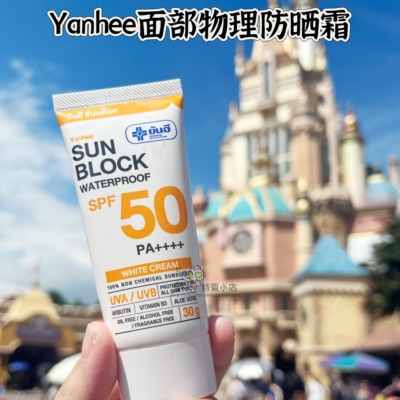 yanhee防晒霜面部SPF50PA++++