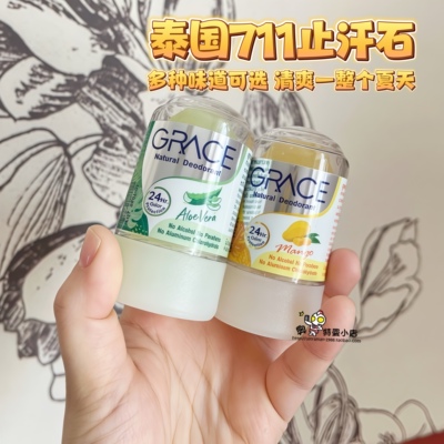 泰国7-11 crystal止汗石腋下除臭止汗棒天然矿物盐去异味干爽男女