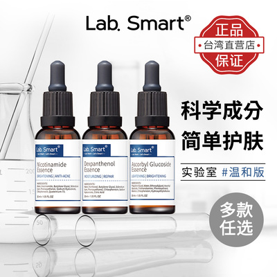 LABSMART实验室精华(温和版)A醇 菸酰胺 VC 胜肽 角鲨烷 Q10