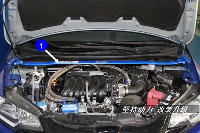 cusco前顶吧飞度改装底盘加强