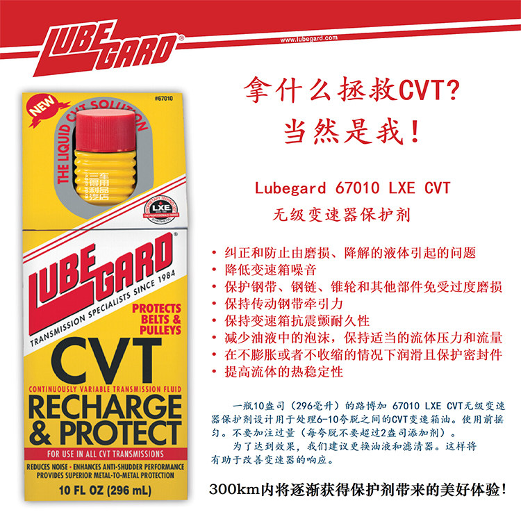Lubegard路博加67010CVT无级变速箱 保护剂增强抗磨震颤添加剂
