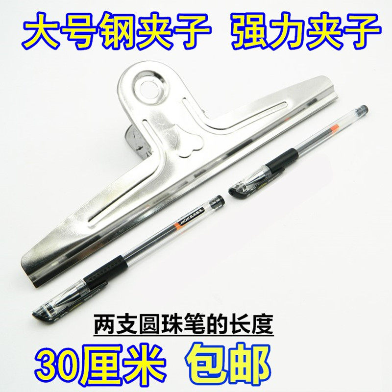 山形票夹特大钢夹子200MM300MM大铁夹大长尾夹书夹画夹多用途夹子