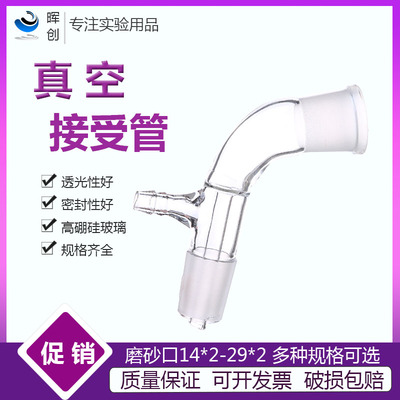 玻璃抽滤管真空接收管蒸馏头