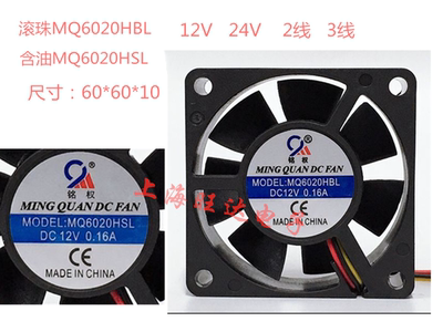 轴流风机MQ6020HSL/HBL直流散热排风扇DC12V 24V含油滚珠2线/3线