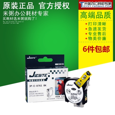 T0761-4墨盒杰思特CX2800me200