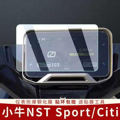 适用小牛NSTSport/Citi仪表膜