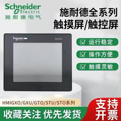 施耐德触摸屏HMIDT351/HMIDT732