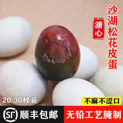 沙湖松花溏心皮蛋传统腌制无铅