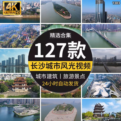 长沙地标城市建筑风光湘江橘子洲旅游区风景点航拍高清短视频素材