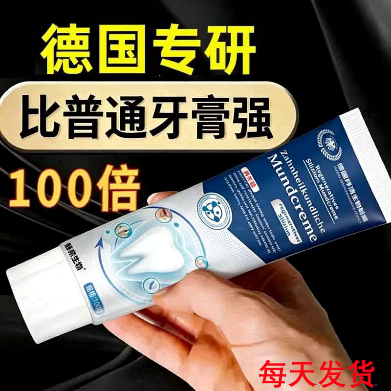 【牙釉质专研】德国再生硅牙膏再生硅技术老少通用牙质修复正品