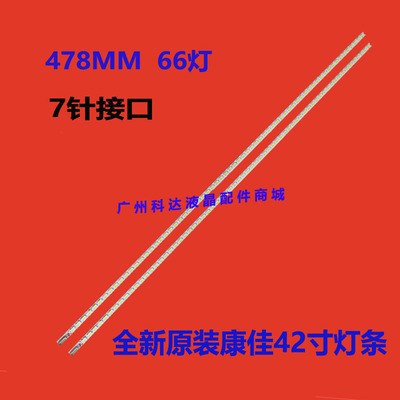 康佳LED42MS11DC42MS92DC灯条