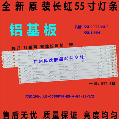 长虹55D2060G55S155D2000灯条