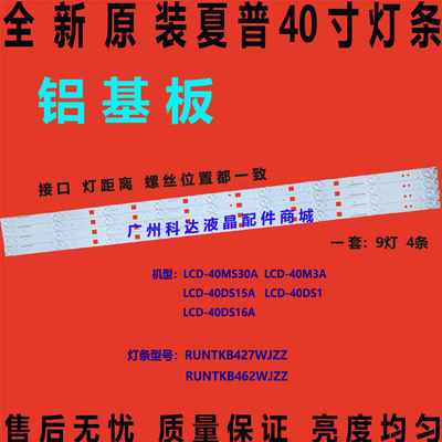全新原装夏普LCD-40DS15A/S16A灯条 RUNTKB462WJZZ 屏TA525-0灯条