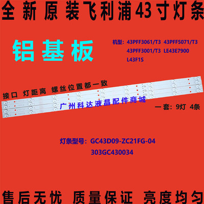 43PFF5021/T343PFF3001/T3灯条