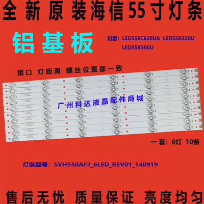 全新原装海信LED55K320U LED55K560U灯条SVH550AF2-6LED-REV01