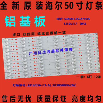 海尔LE50A7100L50A6M灯条