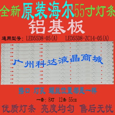 全新原装熊猫LE55M36S灯条海尔55A5灯条LED55D8-05(A)30355008210