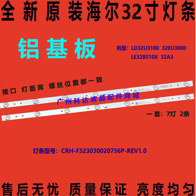 全新原装海尔LE32B310P LE32G310G灯条 32A3 LE32B510X灯条