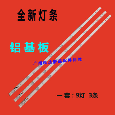 长虹43J1200灯条RF-AB430E30-090