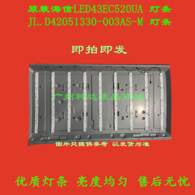 海信LED43EC520UA LED灯条JL.D42641330-003CS-M 屏HD426K3U22-L1