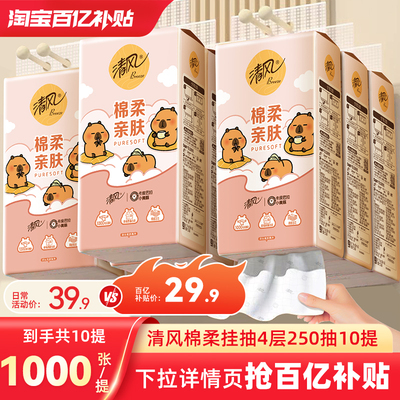 【李昀锐同款】清风卡皮巴拉抽纸悬挂式纸巾挂抽10提整箱厕纸抽by