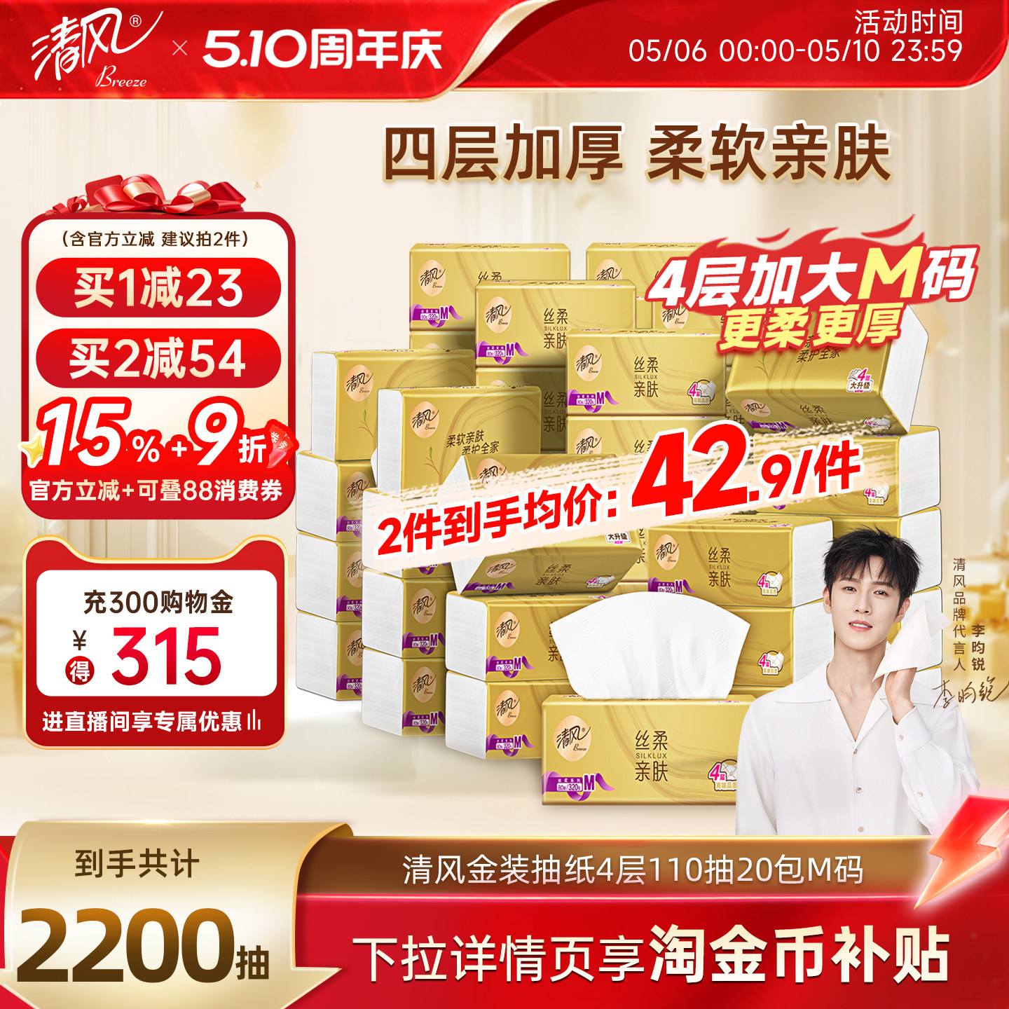 清风金装抽取式纸巾纸加厚4层整箱110抽20包家用餐巾纸面巾纸实惠
