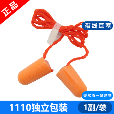 3M1110防噪声耳塞 隔音耳塞 睡眠耳塞 睡觉耳塞 3M1110带线耳塞